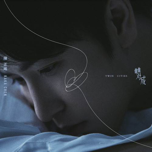 Stream Twin Cities by Kaka Chen | Listen online for free on SoundCloud