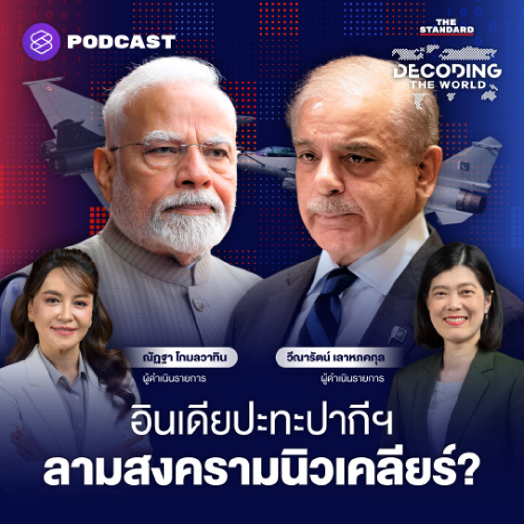Stream DECODING THE WORLD #35 อินเดียถล่มเดือดปากีสถานล้างแค้นสังหารหมู่แคชเมียร์ โอกาสสงคราม ...
