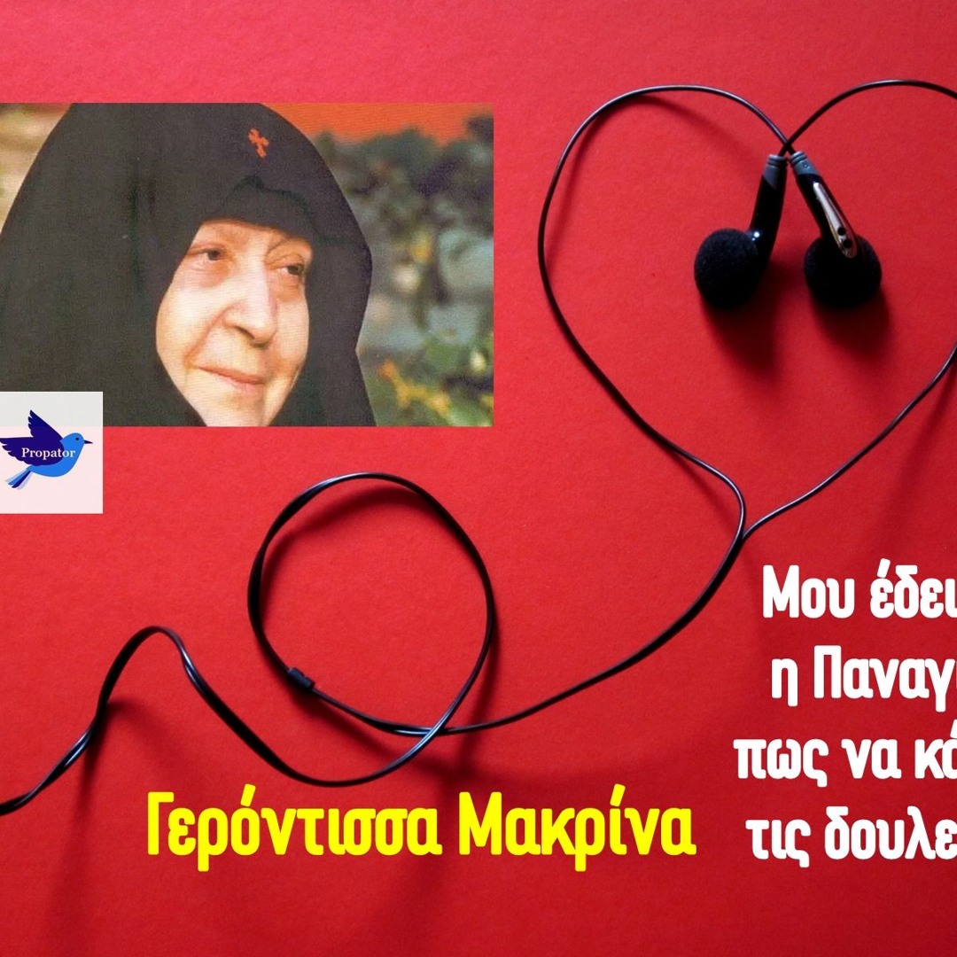 Stream Μου έδειξε η Παναγία πως να κάνω τις δουλειές by Costas ...