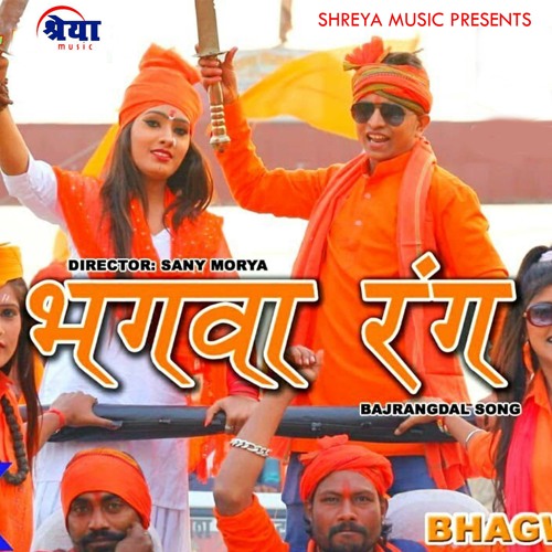 Stream Jai Shri Ram Bhagwa Rang by Gorka Katausiya | Listen online for ...