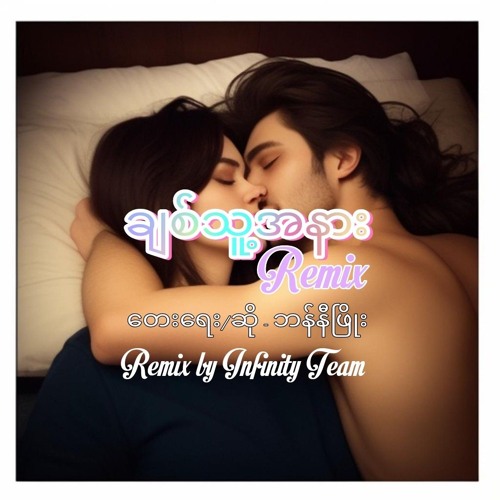 Stream Bunny Phyo-Chit Thu A Nar Remix (Infinity Team) by DJ Ko Htut (Infinity Team) | Listen ...
