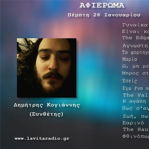 Stream ΑΦΙΕΡΩΜΑ - ΔΗΜΗΤΡΗΣ ΚΟΓΙΑΝΝΗΣ by Lavita Radio | Listen online ...