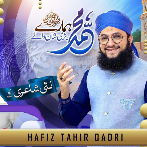 Stream Muhammad Hamare Bari Shan Wale by Hafiz Tahir Qadri | Listen online for free on SoundCloud