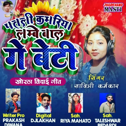 Stream Patli Kamariya Lambe Bal Ge Beti (Khortha) by Savitri Karamkar ...