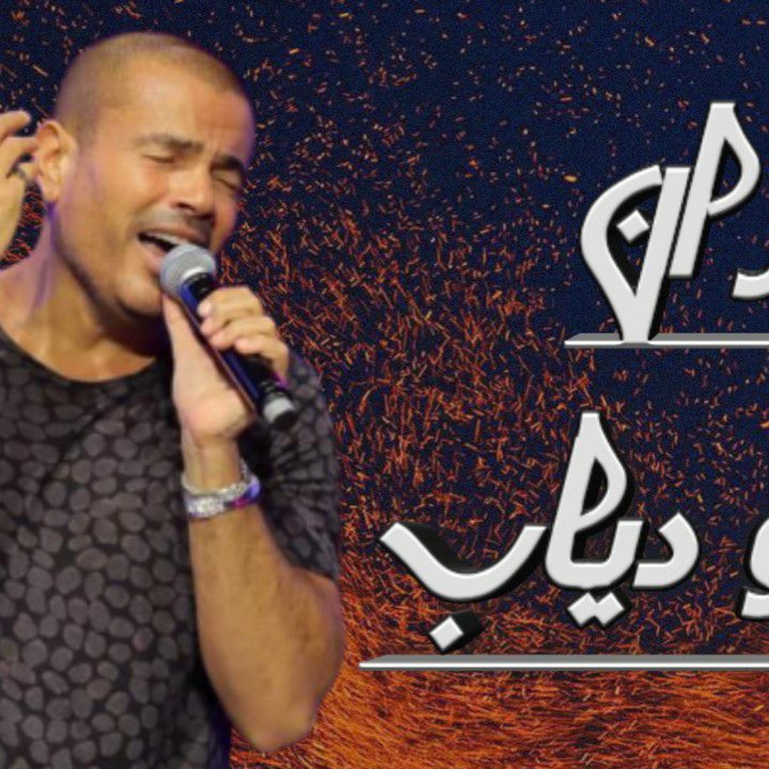 Stream احزان عمرو دياب _( ف نص ساعه )_ahzan amr diab by 3bdo Samir | Listen online for free on ...