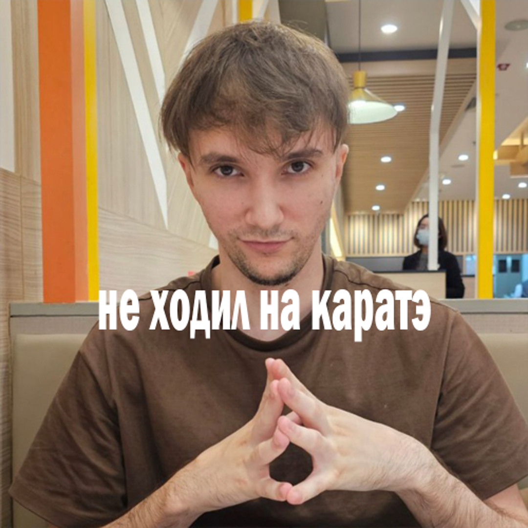 Stream Серега Пират — не ходил на каратэ by temuk_k | Listen online for ...