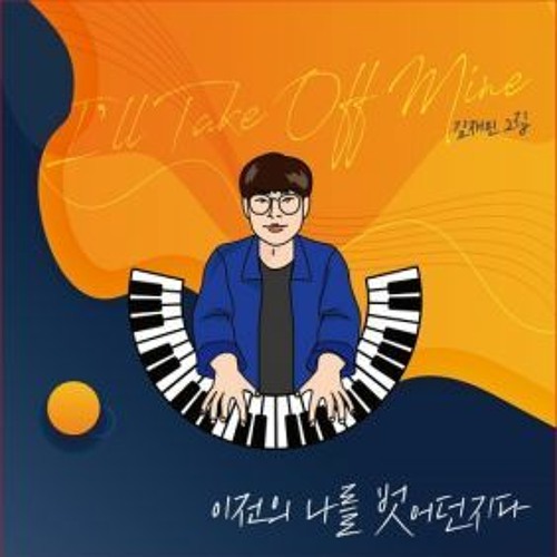 Stream 'Inspiration', an excerpt from Jae Min Kim's album I'll Take Off ...