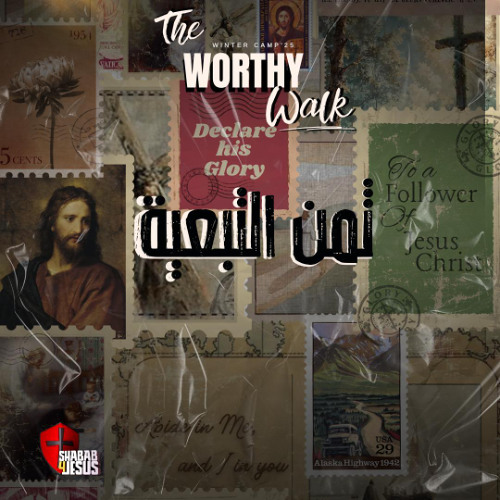 Stream ثمن التبعية - Nancy Aziz - Day 2 (3) by Shabab4Jesus Meeting ...