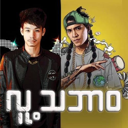Stream LU THA BAR WA (Nay Win -ft. Noe Myay) (DJ ADAM Mashup) by @D@M ...