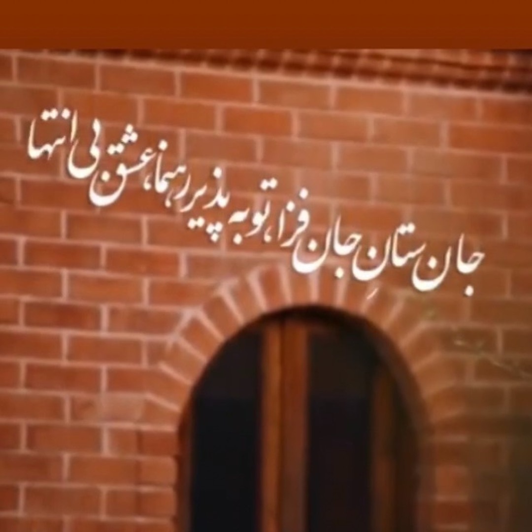 Stream ‎⁨اسم ها و صفات های خداوند به زبان فارسی⁩—Names and Attributes ...