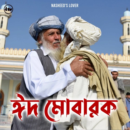 Stream Eid Mubarak By Nasheeds Lover Listen Online For Free On Soundcloud