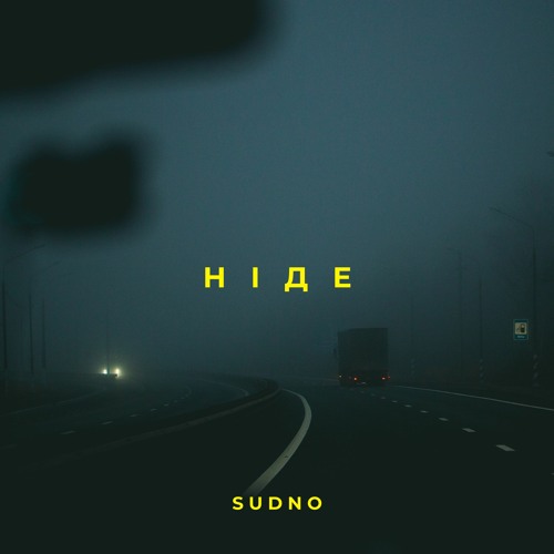 Stream Ніде by SUDNO | Listen online for free on SoundCloud
