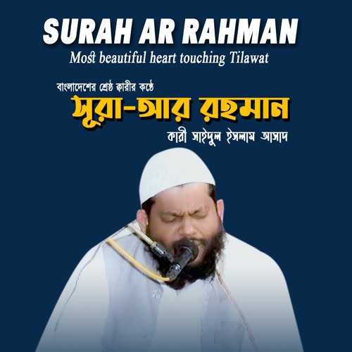 Stream Surah Ar Rahman, Kari Saidul Islam Asad, Quran Tilawat by ...