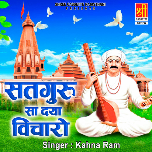 Stream Papida Ke Mukh Se Ram Koni Nikle by Kahna Ram | Listen online ...