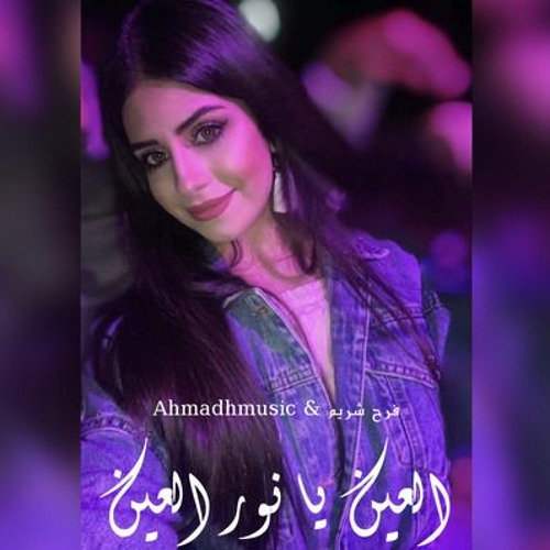 Stream العين يا نور العين Feat Farah Chreim By Ahmad H Music