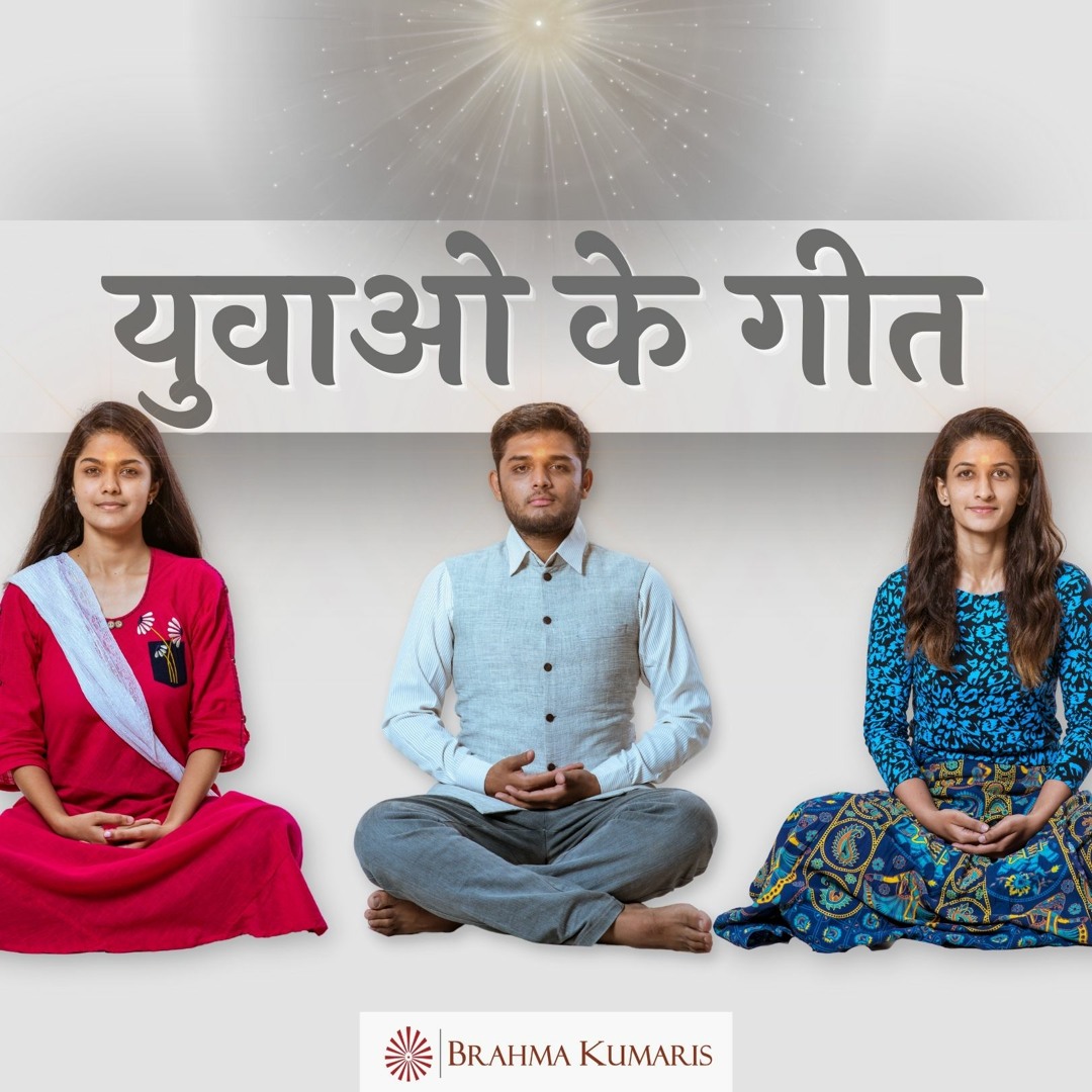 Stream Jalte Huye Angaron Mein Tumhe by Brahma Kumaris | Listen online ...