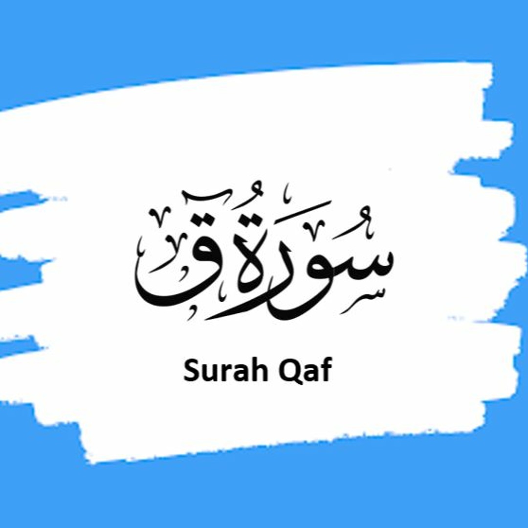 Stream Sura Qaaf, A Flowing Translation || Khutbah || Nouman Ali Khan ...