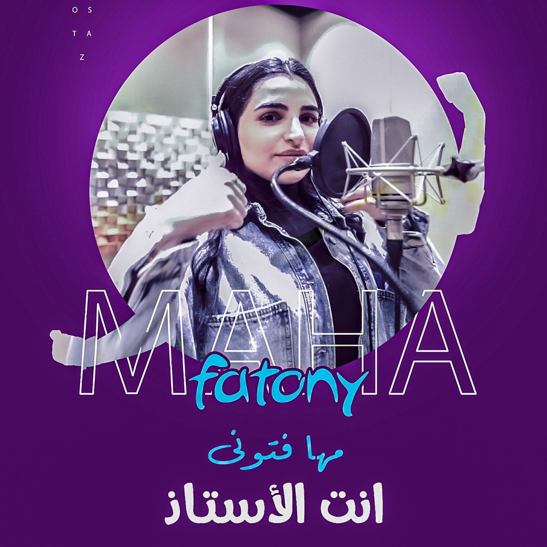 Stream Enta El Ostaz - انت الأستاذ by Maha Fatony - مها فتونى | Listen ...