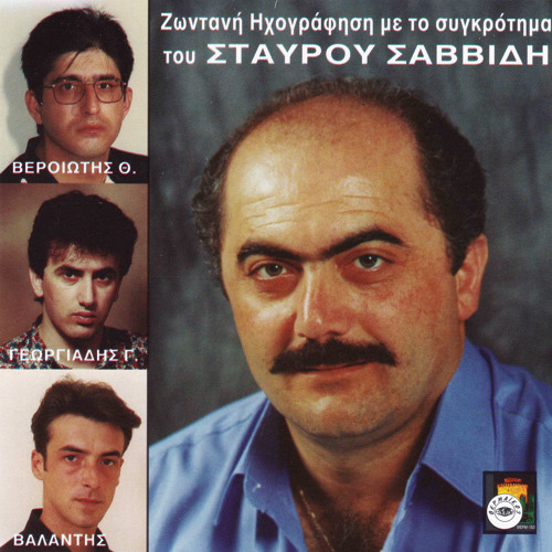 Stream Ta malliam aspra hionia (Live) [feat. Giannis Georgiadis ...