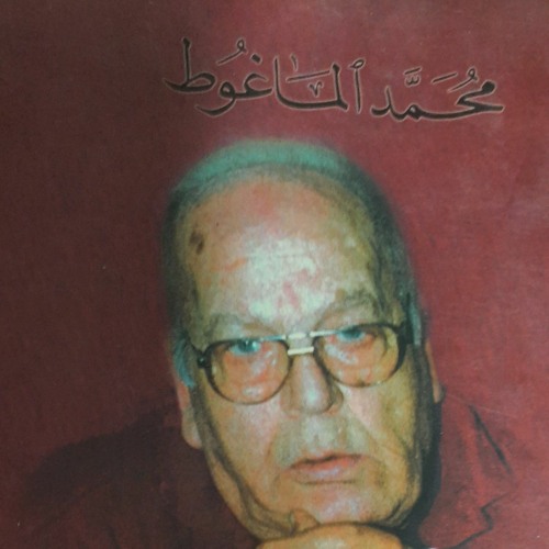 Stream حزن في ضوء القمر - محمد الماغوط by Fadi Rabadi | Listen online ...