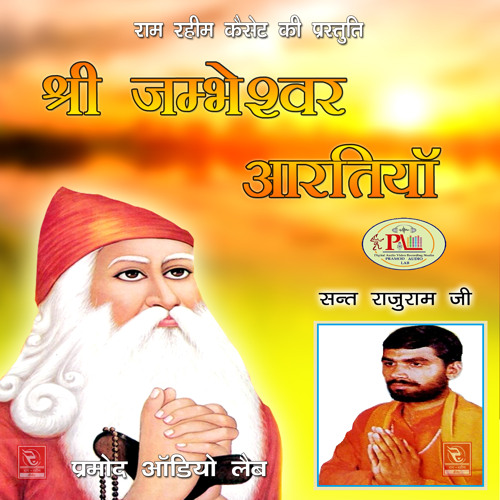 Stream Kum Kum Kera Charan Pacharo Guru Jambh Dev Bhajan by Sant ...