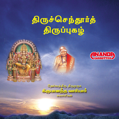 Stream Kombanaiyar by Thirumuruga Kirubananda Variyar Swamigal | Listen ...