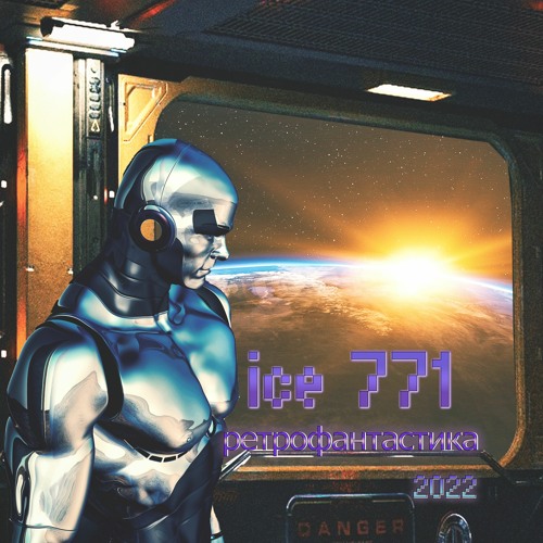 Stream Ice 771 - Лунная Радуга by ice 771 | Listen online for free on ...