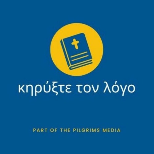 Stream Δικαιοση δια της πίστης και μόνο (Προς Ρωμαίους 4:1-9) by The ...