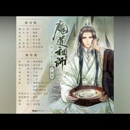 Stream Mo Dao Zu Shi OST Radio~Audio Drama 20 Servicio by Emma Slavin ...