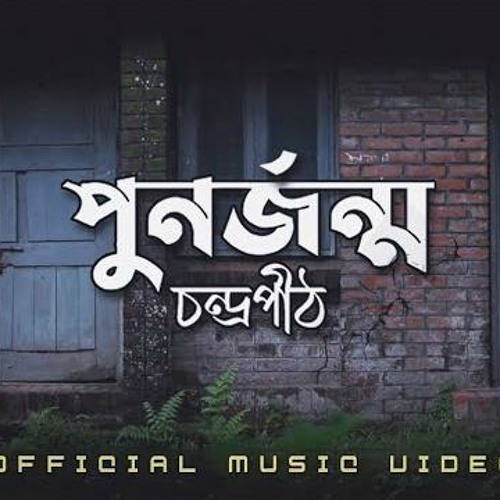 Stream পুনর্জন্ম | PunorJonmo - Condropith(চন্দ্রপীঠ) | Official music ...