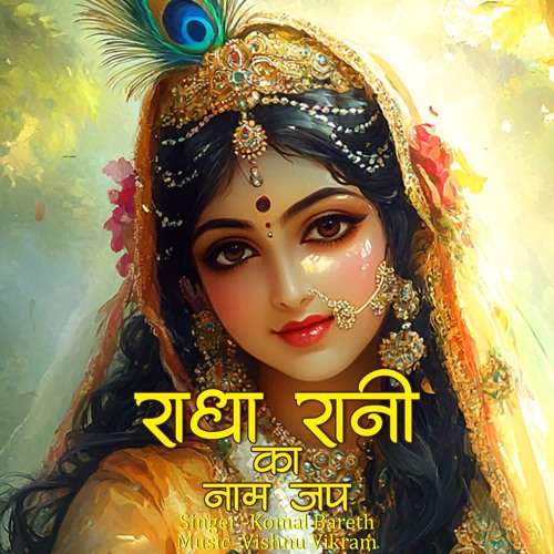 Stream Radha Rani Ka Naam Jap by Komal Bareth | Listen online for free ...