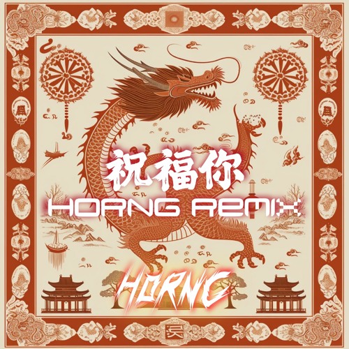 pumpyoursound.com | Blessing You 祝福你 - (HORNG Remix)