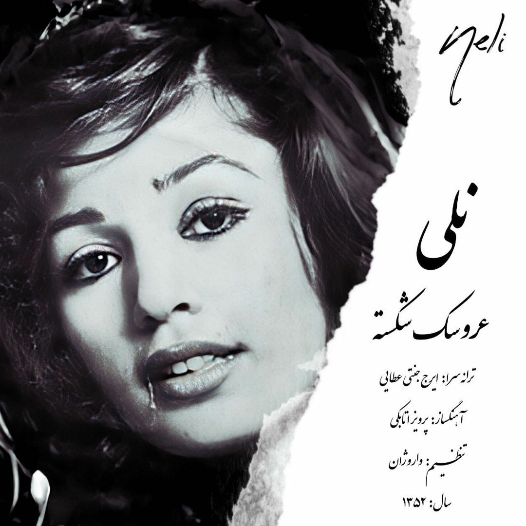 Stream Neli Aroosake Shekaste by Neli | Listen online for free on ...
