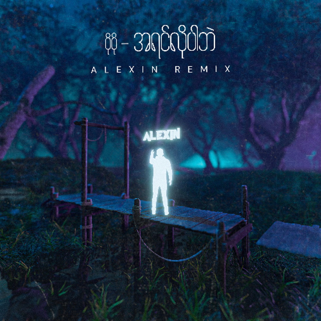 Stream Po Po - A Yin Lo Par Bae (Alexin Remix) by alexin | Listen ...