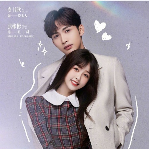 Stream Two people's little forest 两个人的小森林 - 曹方 & 高嘉朗（A Romance of the Little Forest 两个人的小森林 OST ...
