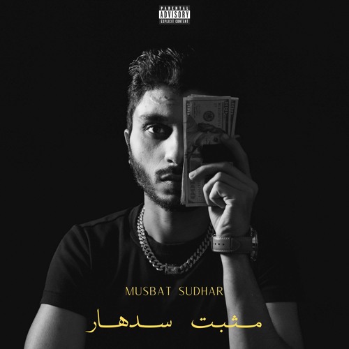 Stream 12. Musbat Sudhar - I'm Rolling by Sameed Ali | Listen online ...