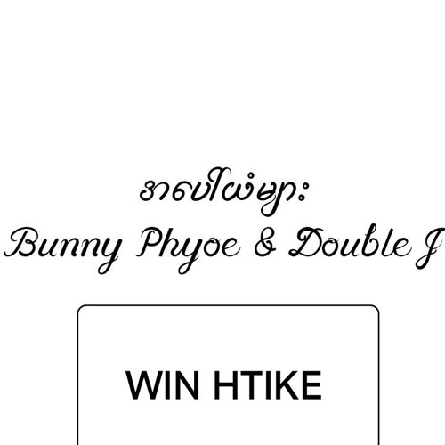 Stream A PAW YAN MYAR DROP (WIN HTIKE) by WIN HTIKE | Listen online for free on SoundCloud