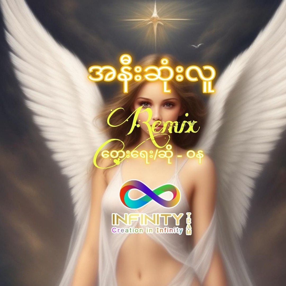 Stream Wana-A Nee Sone Lu Remix (Infinity Team) by DJ Ko Htut (Infinity Team) | Listen online ...