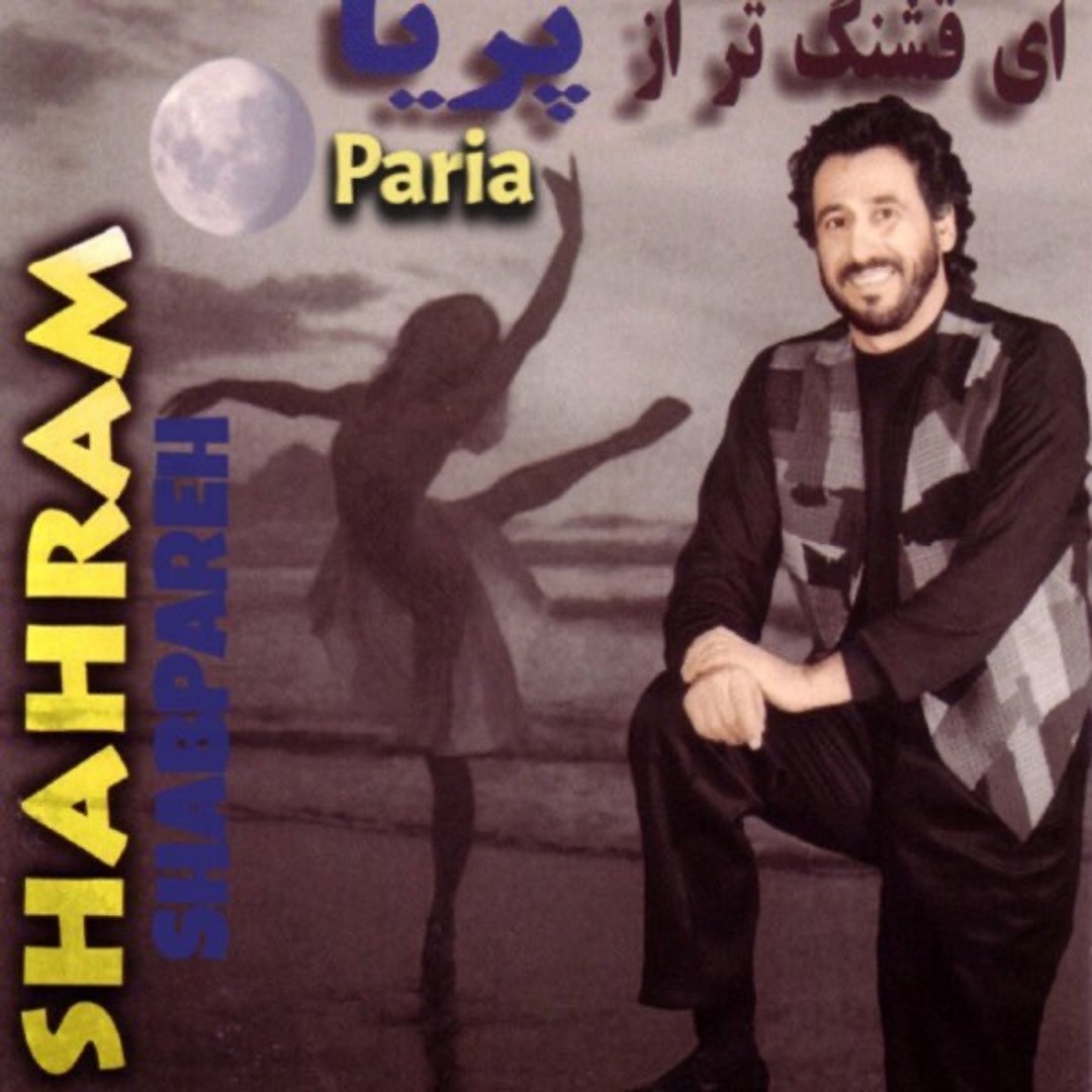 Stream Shahram Shabpareh - Golab | شهرام شب پره - گلاب by Lyra ...