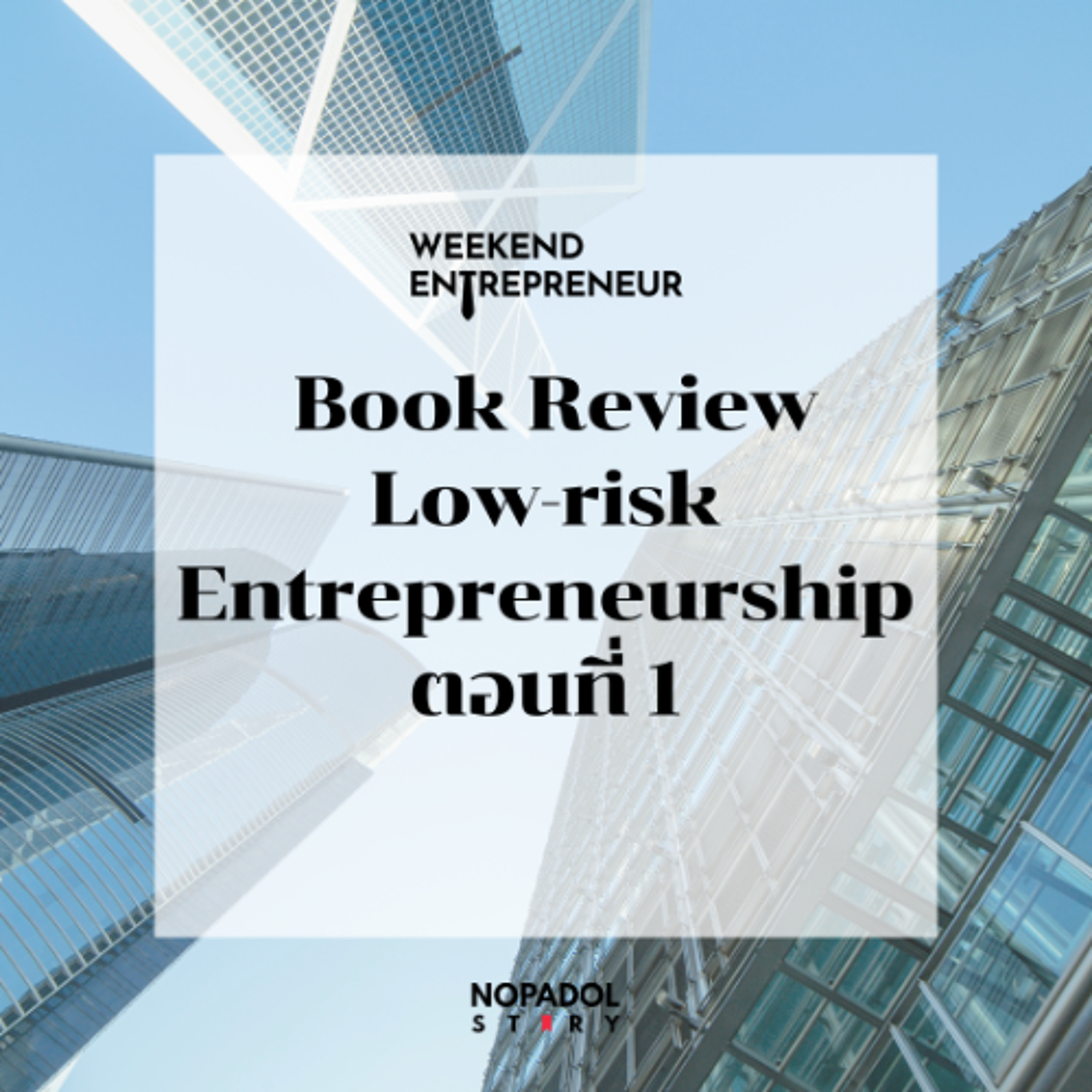 EP 2748 Book Review Grateful Living ชีวิตเต็มไปด้วยของขวัญ - Nopadol's ...