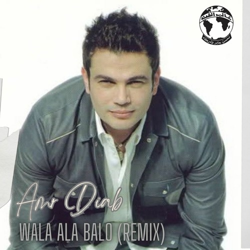 Stream 😉-MUSIC™ | Listen to Amr Diab - Wala Ala Balo (ولا علي باله ...