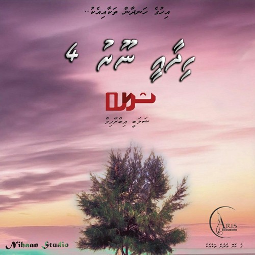 Stream Mamma - Abdhulla Fareed, Shalabee, Nihaan by Shalabee Ibrahim ...