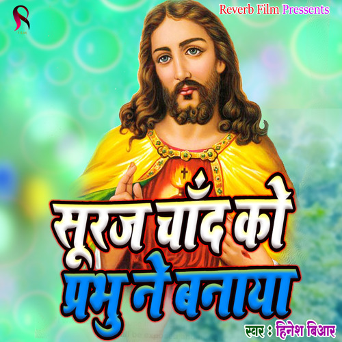 Stream Suraj Chand Ko Prabhu Ne Banaya Hai (Hindi Mashi Song) by Hinesh ...