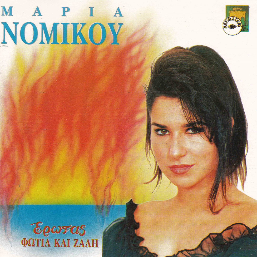 Stream Me pio dikeoma by Maria Nomikou | Listen online for free on ...