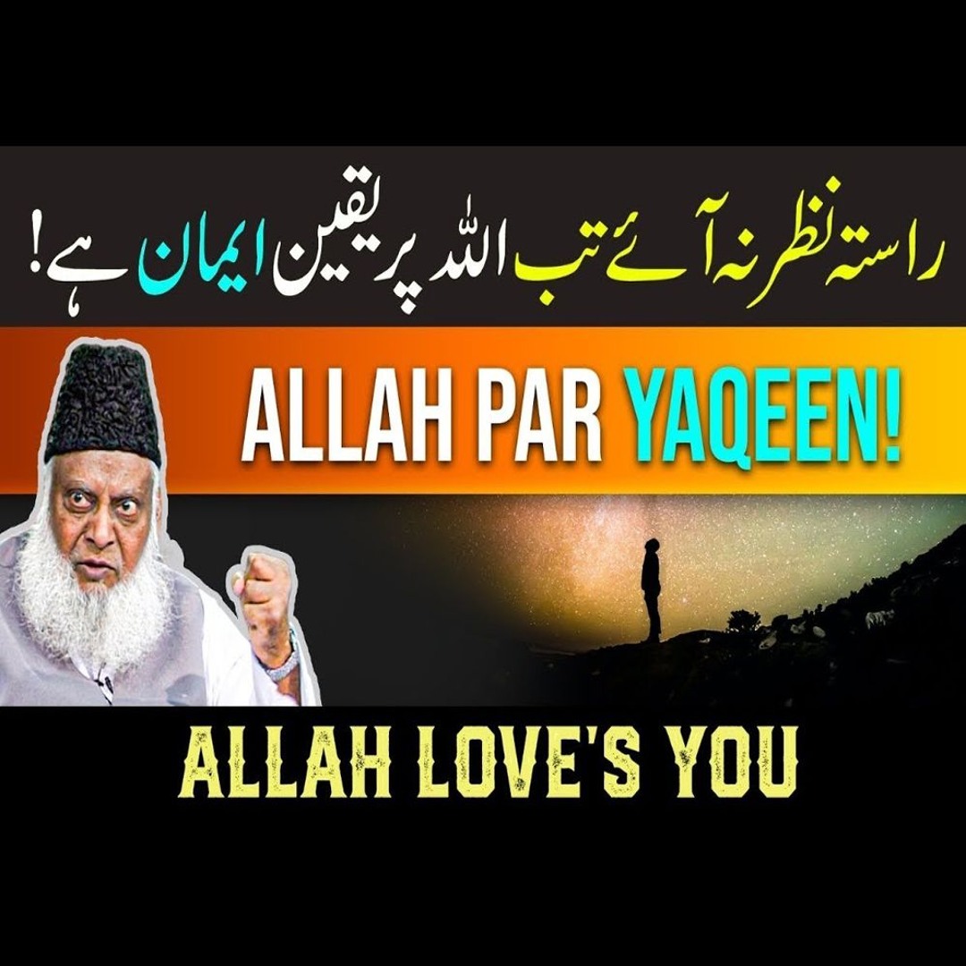 Stream Allah Per Yaqeen Dr Israr Ahmed Emotional Bayan By Dr Israr