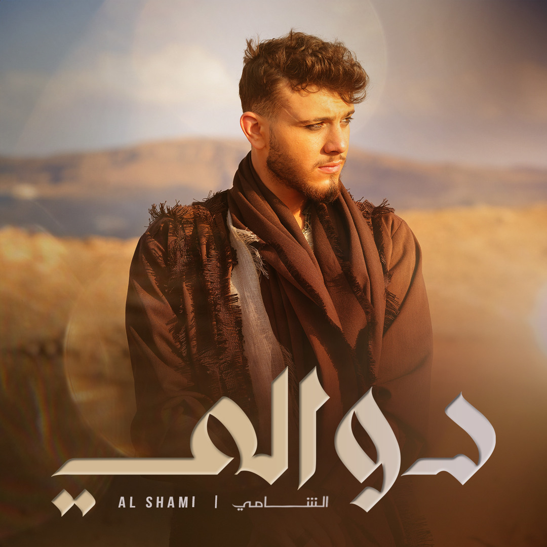 Stream Dwali by Al Shami | Listen online for free on SoundCloud