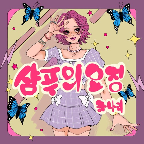 Stream Fairy of Shampoo [prod. Stessie] by Hanari | Listen online for ...