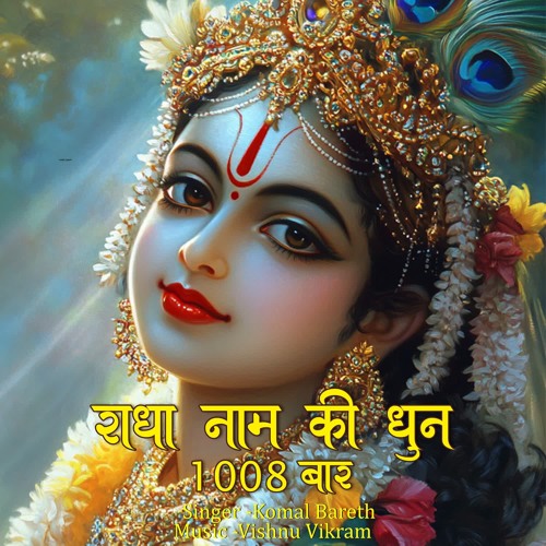 Stream Radha Naam Ki Dhun 1008 Baar by Komal Bareth | Listen online for ...