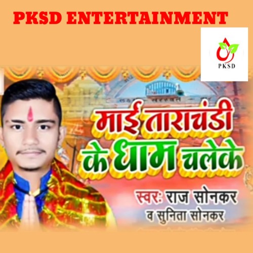 Stream Mai Tarachandi Ke Dham Chaleke (Bhojpuri) by Raj sonkar | Listen ...