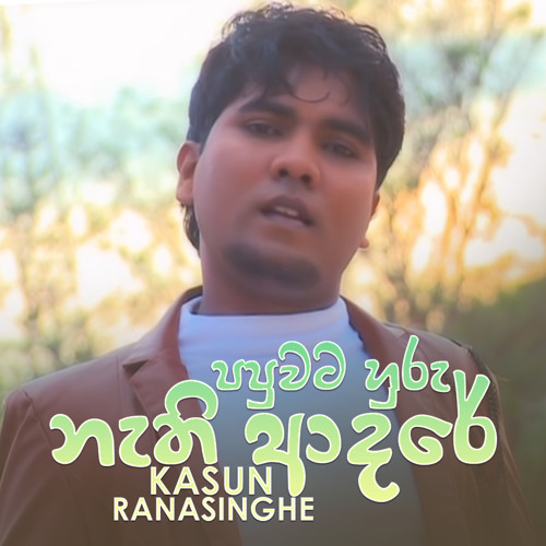 Stream Papuwata Huru Nathi Adare by Kasun Ranasinghe | Listen online ...
